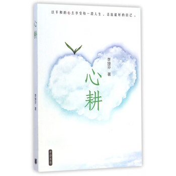 心耕