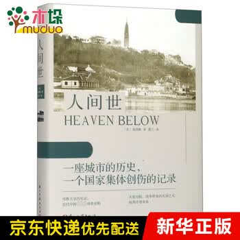 人间世(精)