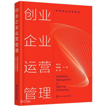 创业企业运营管理（蒋小龙）