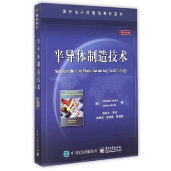 半导体制造技术/国外电子与通信教材系列