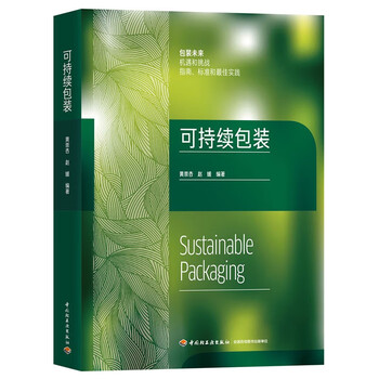 可持续包装