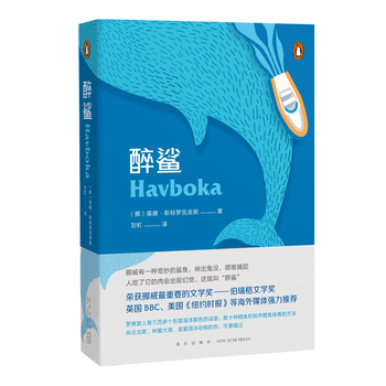 新星旗舰店  醉鲨 挪威重要的文学大奖伯瑞格文学奖作品北欧探险记 外国纪实文学新星出版社书籍