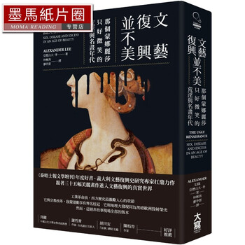 在途 原版进口书 亚历山大李文艺复兴并不美：那个蒙娜丽莎只好微笑的荒淫与名画年代大写