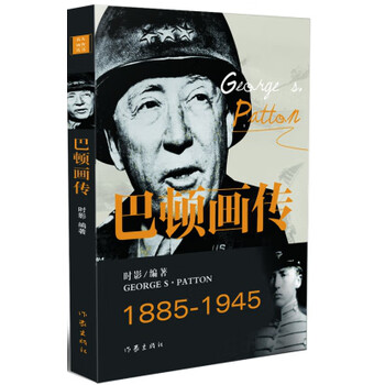 巴顿画传