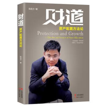 财道:资产配置方 陈昆才