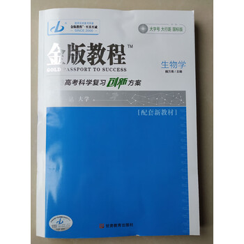 2023 金版教程 高考科学复习创新方案  生物学  不定项版