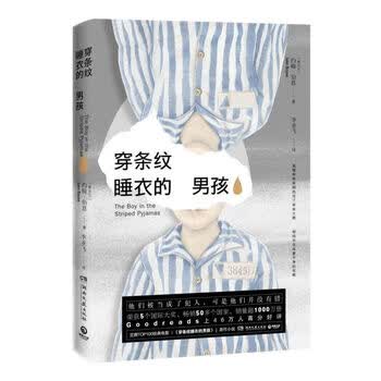 穿条纹睡衣的男孩