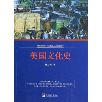 美国文化史