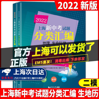 2022年版上海新中考试题分类汇编 历史+地理 生命科学 跨学科案例分析二模专项突破训练上海中考二模