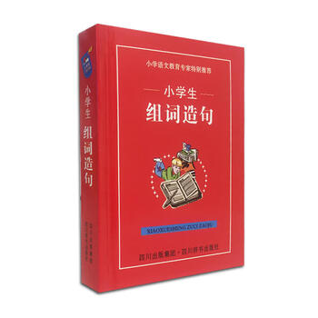 小学生组词造句