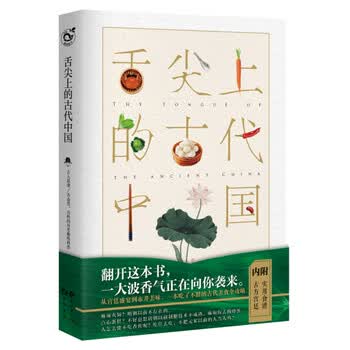 现货正版 舌尖上的古代中国 内附古代宫廷实用食谱有态度有料的历史趣味美食科普小说古人很潮吃货指南趣味