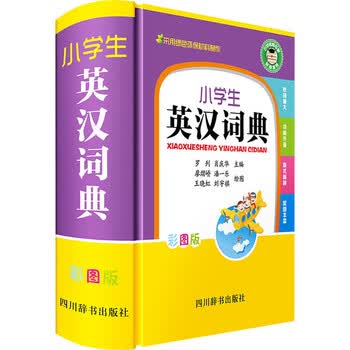 小学生英汉词典 彩图版