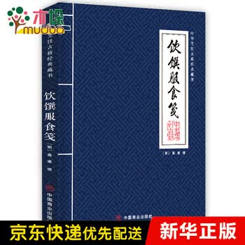 饮馔服食笺/中华烹饪古籍经典藏书