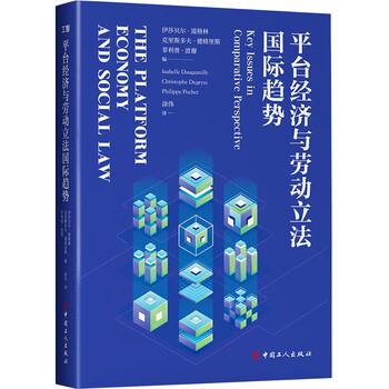 平台经济与劳动立法 趋势