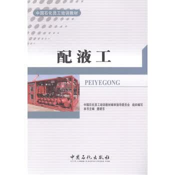 配液工 唐建东 励志与成功 9787511423481