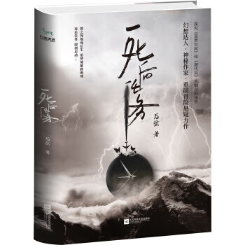 死后任务