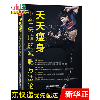 天天瘦身(不会失败的减肥方法论)