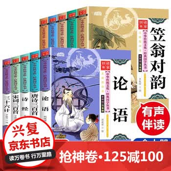 国学经典启蒙全套10册 声律启蒙笠翁对韵注音版唐诗三百首千字文 小学生一年级课外书必读二三年级读物