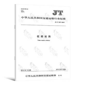 JT/T 897-2014 视频矩阵
