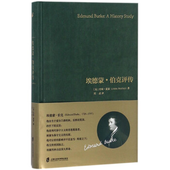 埃德蒙·伯克评传