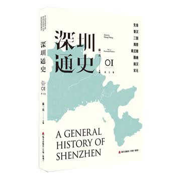深圳通史·图文版01