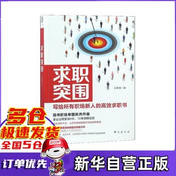 求职突围