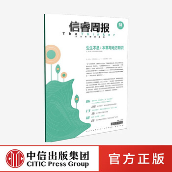 信睿周报第58期 赖立里等著 中信出版社图书