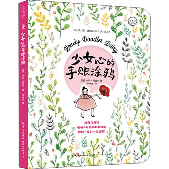 少女心的手账涂鸦