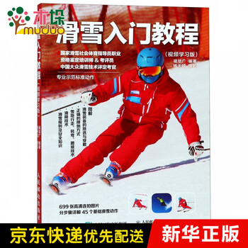 滑雪入门教程(视频学习版)