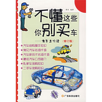 不懂这些你别买车 准车主必读 曾壮