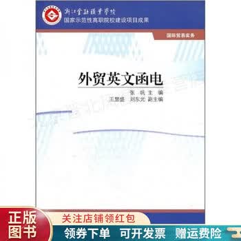 外贸英文函电