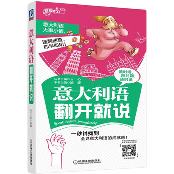   ~~~语翻开就说9787111618072机械工业