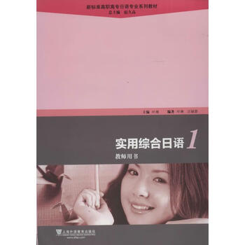 实用综合日语(1)