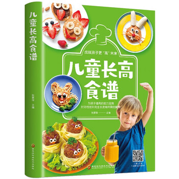儿童长高食谱增高营养提高免疫力食谱 儿童小学生营养早餐食谱书籍大全家用家常菜谱书三餐菜谱书籍补钙长高