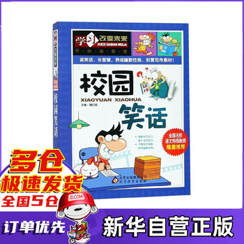 校园笑话/学习改变未来
