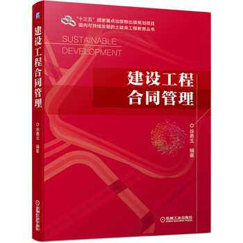 建设工程合同管理