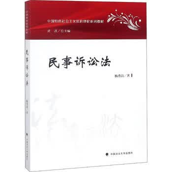 民事诉讼法