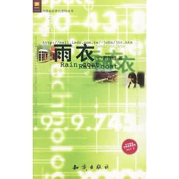 雨衣 【正版图书，放心购买】