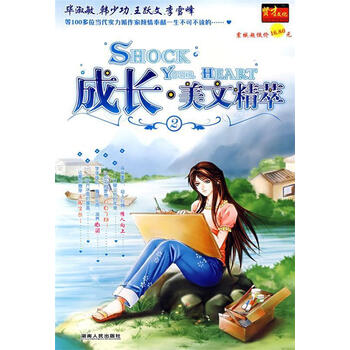 成长美文精萃2【正版图书，放心下单】