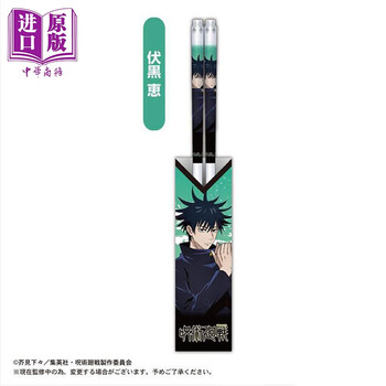 餐具 筷子 咒术回战 伏黑惠 日版原版动漫周边