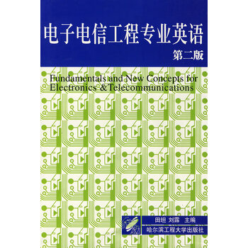 电子电信工程专业英语(第二版) 9787810736169【可开发票】