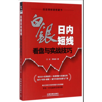 白银日内短线看盘与实战技巧