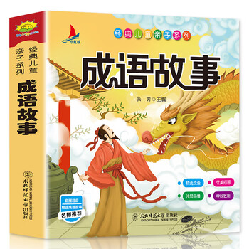 成语故事大全（彩图注音版）有声伴读 小学生1-6年级课外读物国学经典儿童亲子系列名师推荐精选成语故事