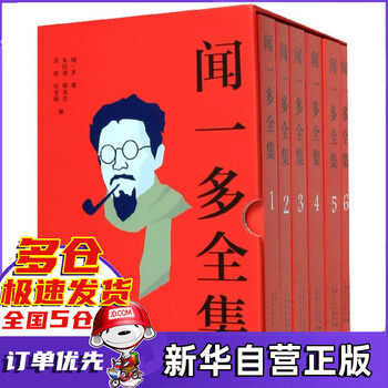 闻一多全集(共6册)(精)