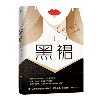 黑裙 小说   9787540252809