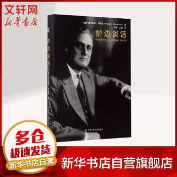 炉边谈话