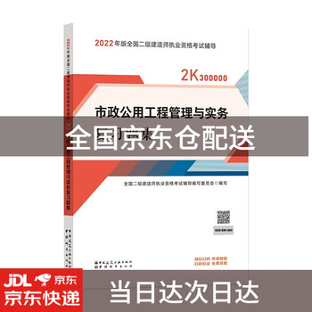 二建教材2022 二级建造师教材 市政公用工程管理与实务复习题集 中国建筑9787507434156