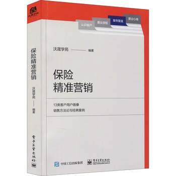 保险精准营销