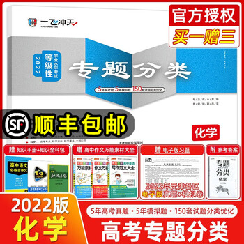 2022天津高考一飞冲天高考专题分类化学5年真题5年模拟150套试题分类优化天津高考专项一轮复习资料