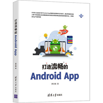 打造流畅的Android App